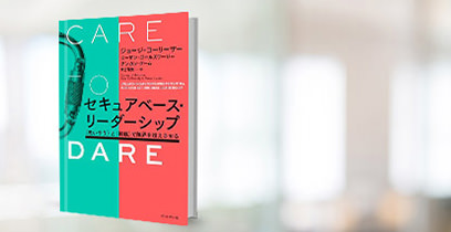 Influential business book “Care to Dare” now released in Japanese - IMD ...