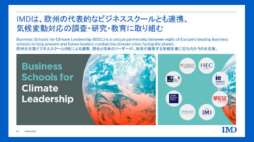 1日50万件の情報で企業の違反フラグを把握。焼却炉から水素製造。スイスで広がるESGビジネス - IMD business school for management and ...
